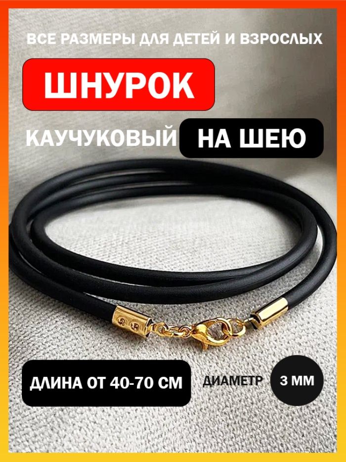 Шнур