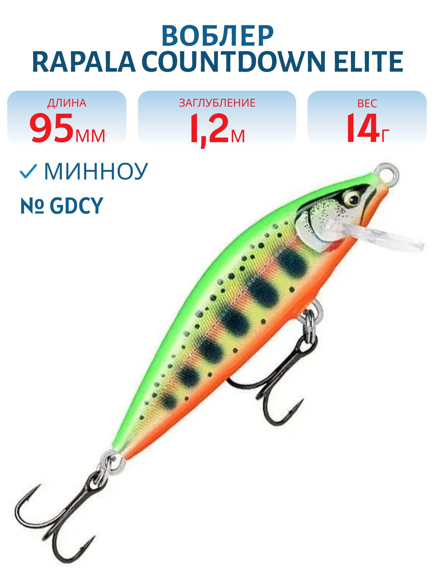 Воблер Rapala CountDown Elite 95, 14 гр, цвет GDCY