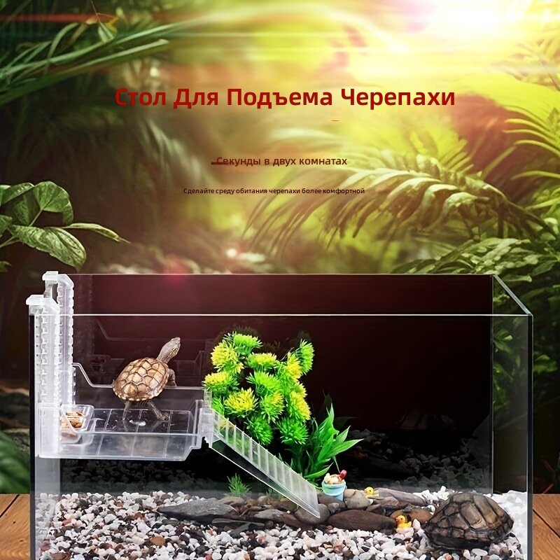 Прозрачный акриловый террариум для черепах с регулируемой подъемной платформой, встроенной кормушкой и съемной лестницей, 1 шт.