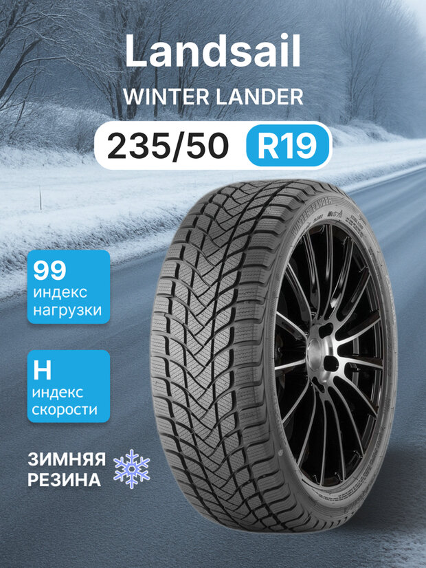 Зимняя нешипованная шина Landsail WINTER LANDER 235/50/19 H 99 Winter Lander