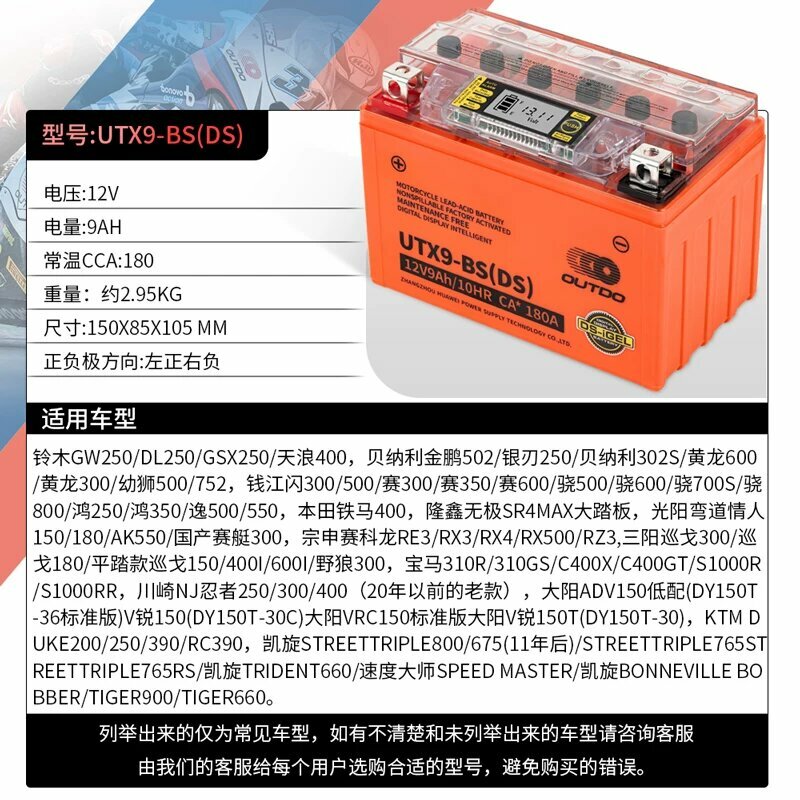 Гелевый аккумулятор Ottodo YTX9-BSGW250 для мотоциклов Huanglong 600, Guangyang 250, Benelli, 12В, универсальный