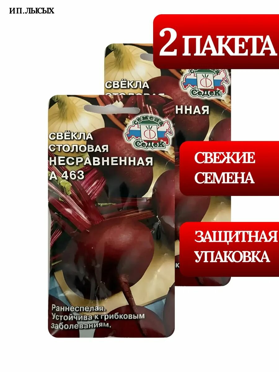 Семена Свекла "Несравненная"