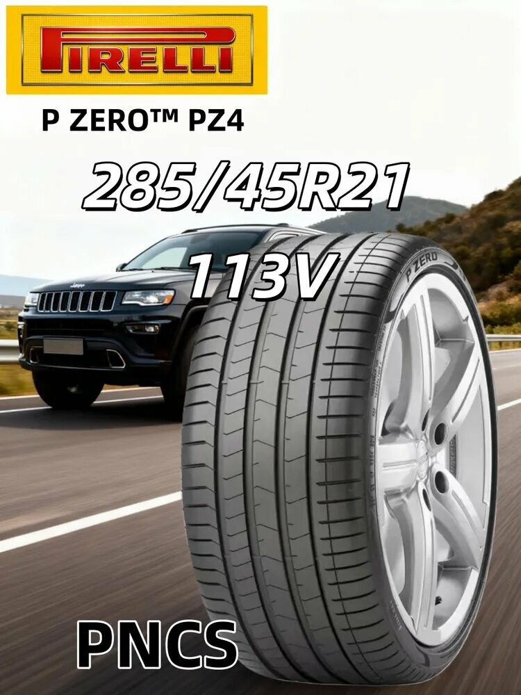 Pirelli 2025 P-ZERO PZ4 Шины летние 285/45 R21 113V