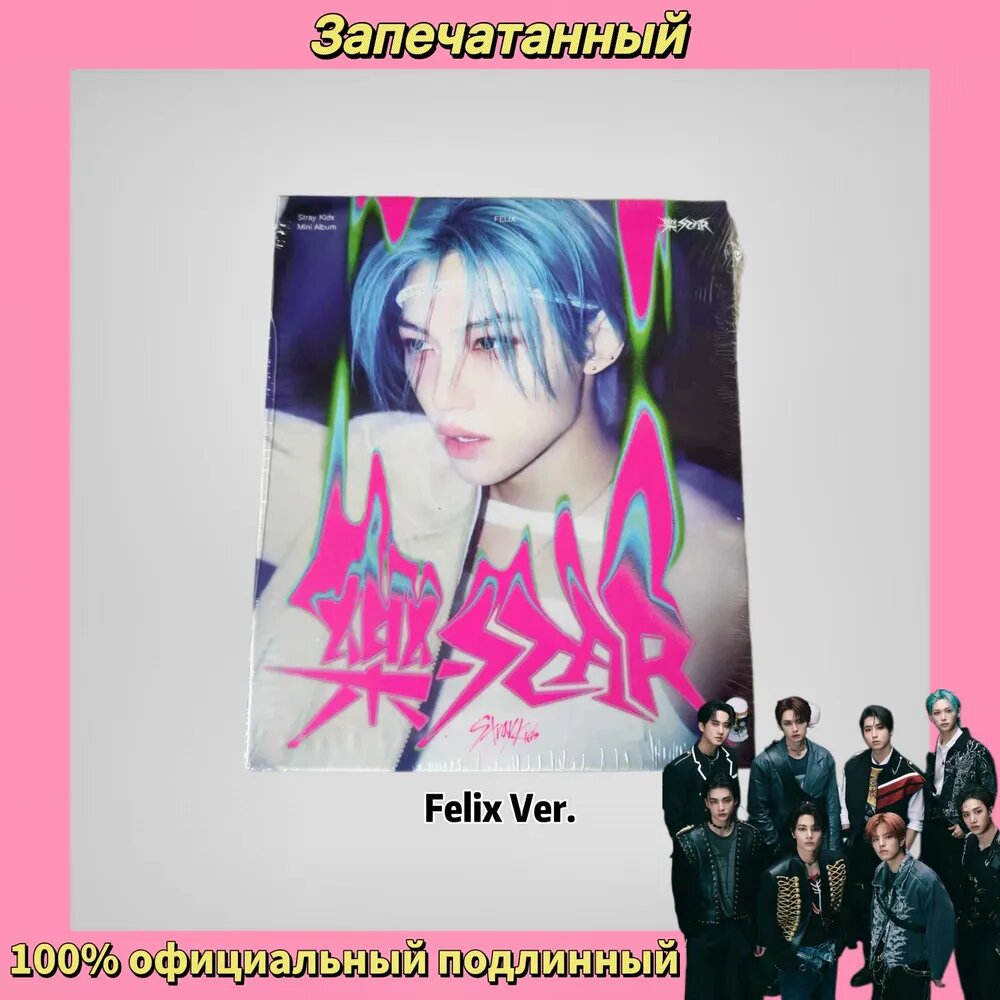 Альбом Stray Kids - ROCK-STAR ALBUM, JYP Entertainment, Корея, 2023