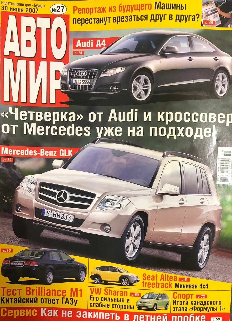 Журнал Авто Мир № 6 2007 год #71