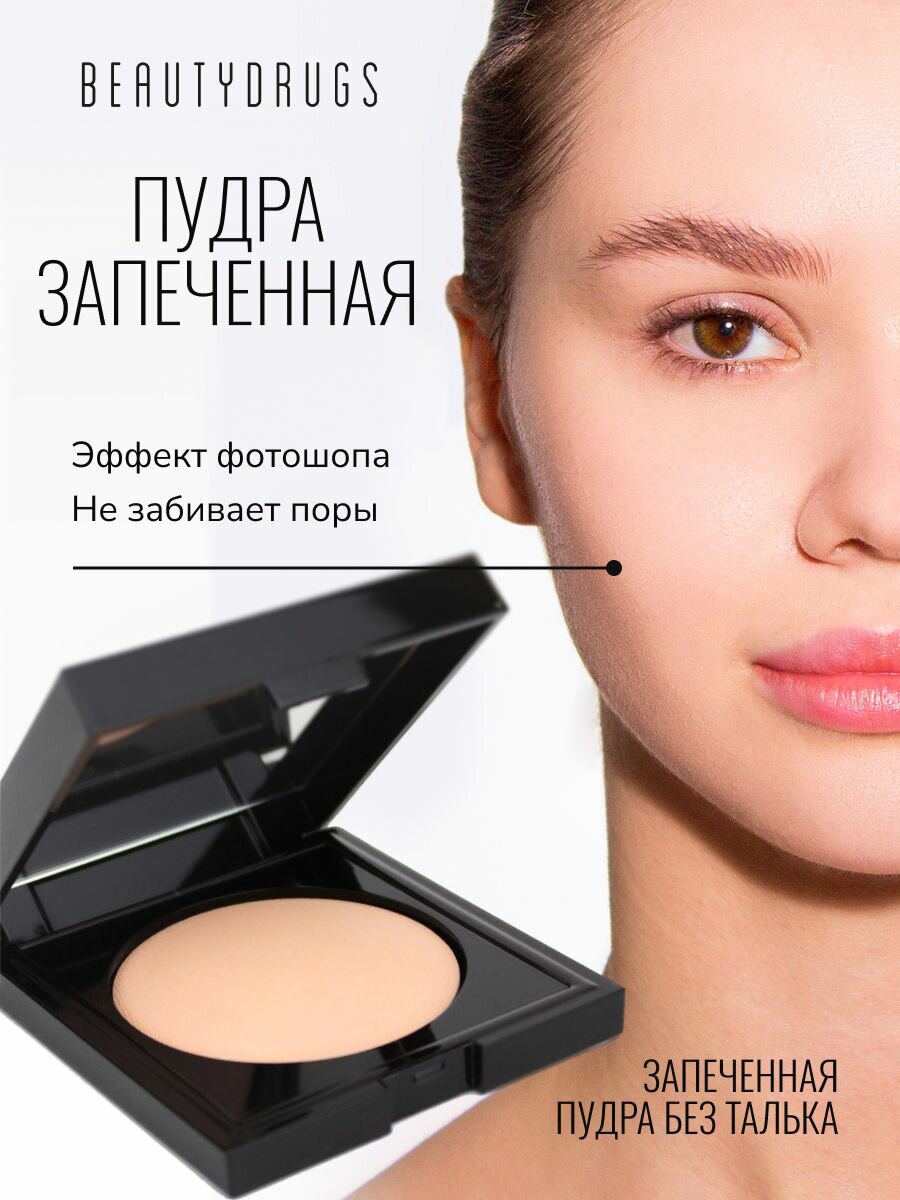 BEAUTYDRUGS Запеченная пудра без талька / Talc off baked powder
