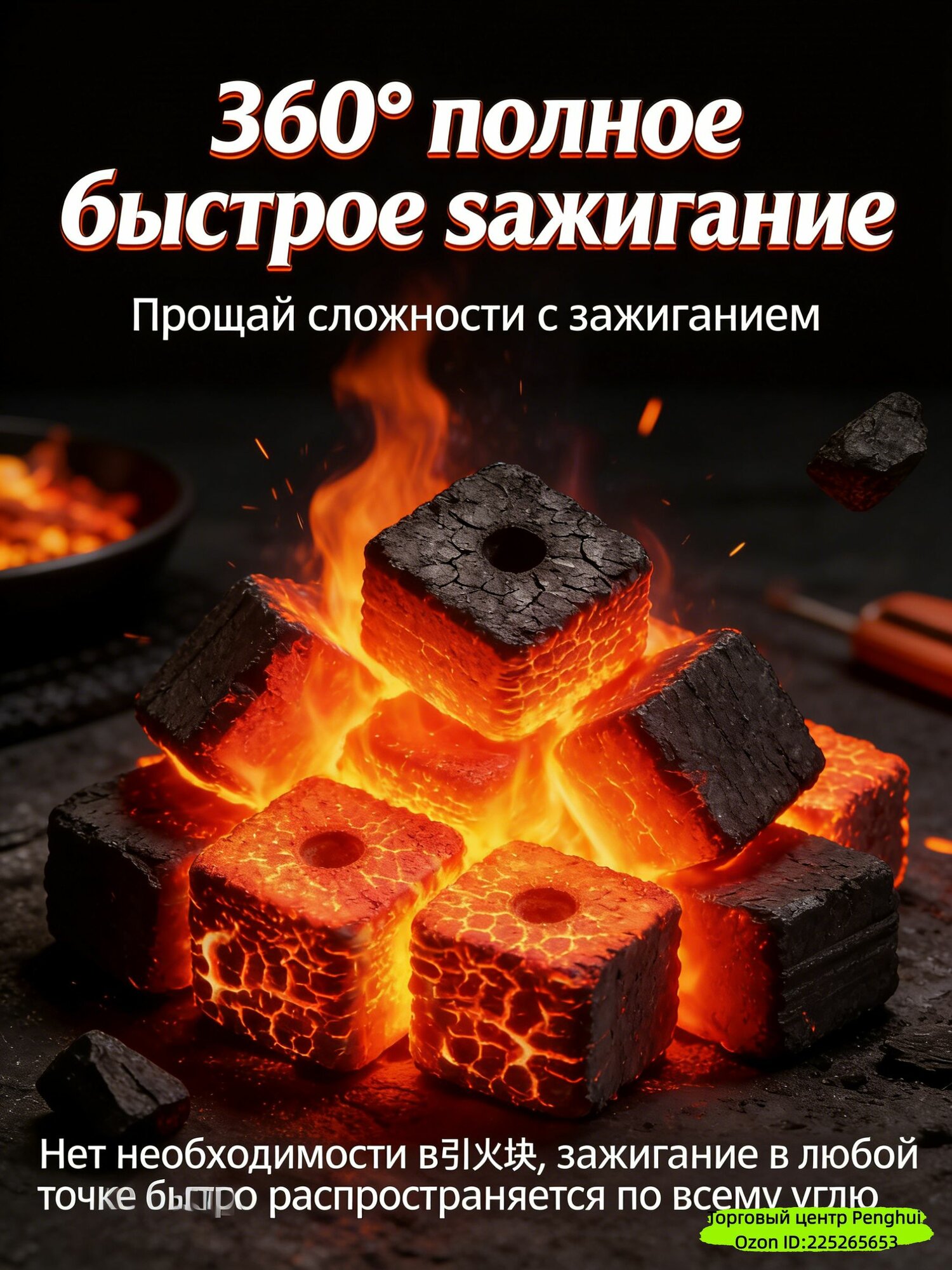 Уголь Древесный 0.45 кг