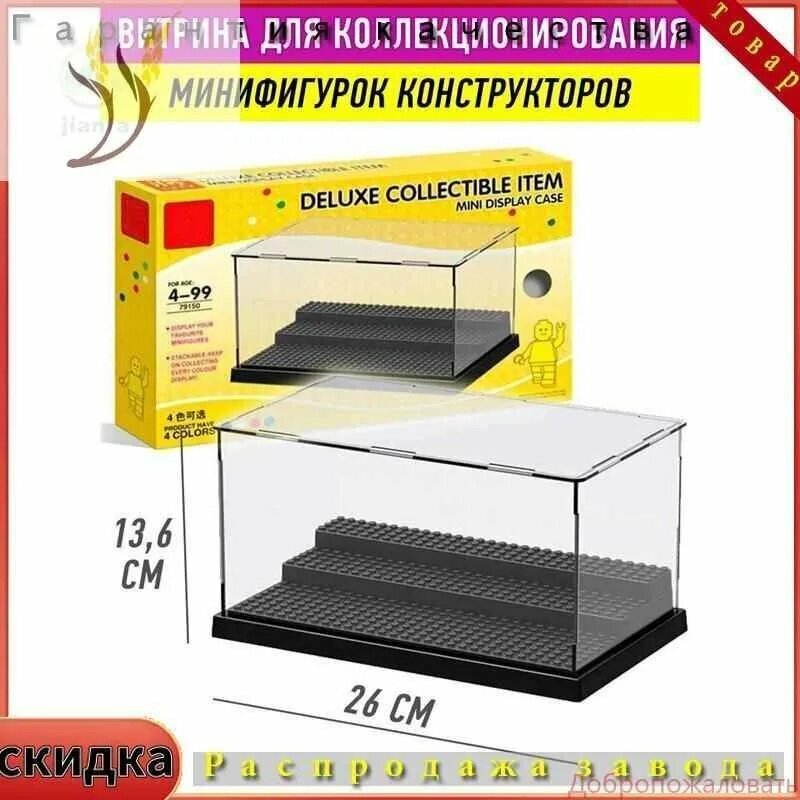 Витрина для минифигурок лего