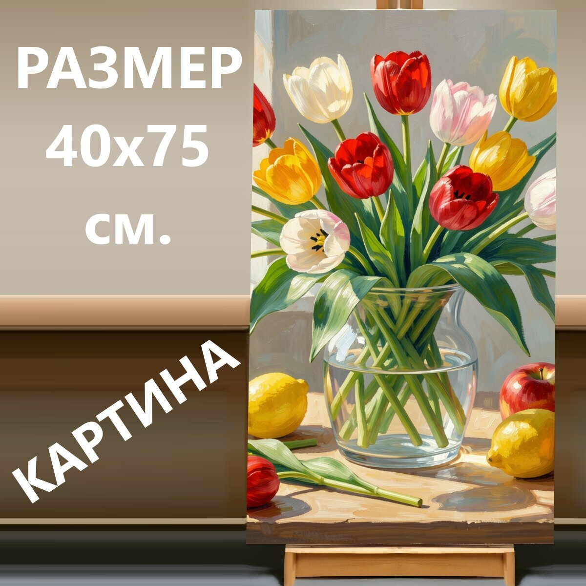 Картина на холсте "Букет тюльпанов с фруктами. Живописная весенняя композиция в светлой палитре: разноцветные бутоны в стеклянной вазе, рядом." на подрамнике 75х40 см. для интерьера