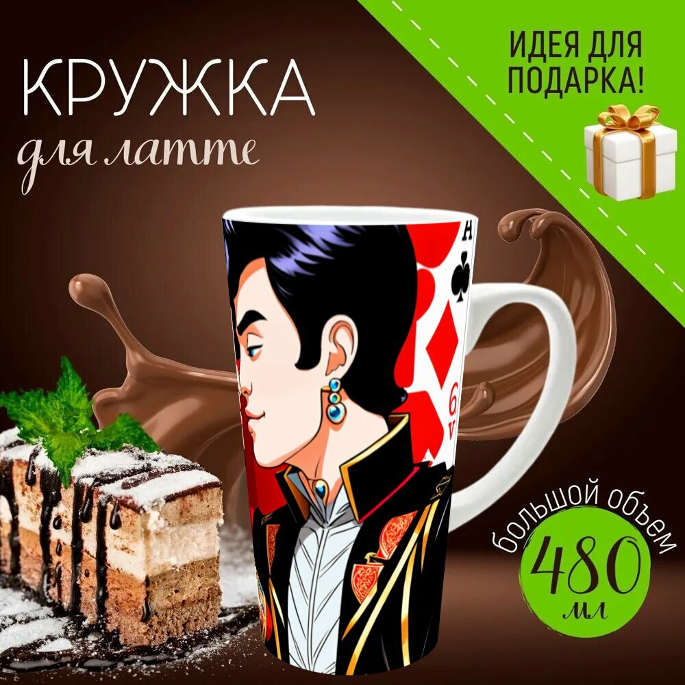 Кружка латте керамическая большая для чая и кофе с прикольным принтом "Изображение, на котором изображены король и королева в игровом стиле карт, лица которых приближаются." 500 мл.
