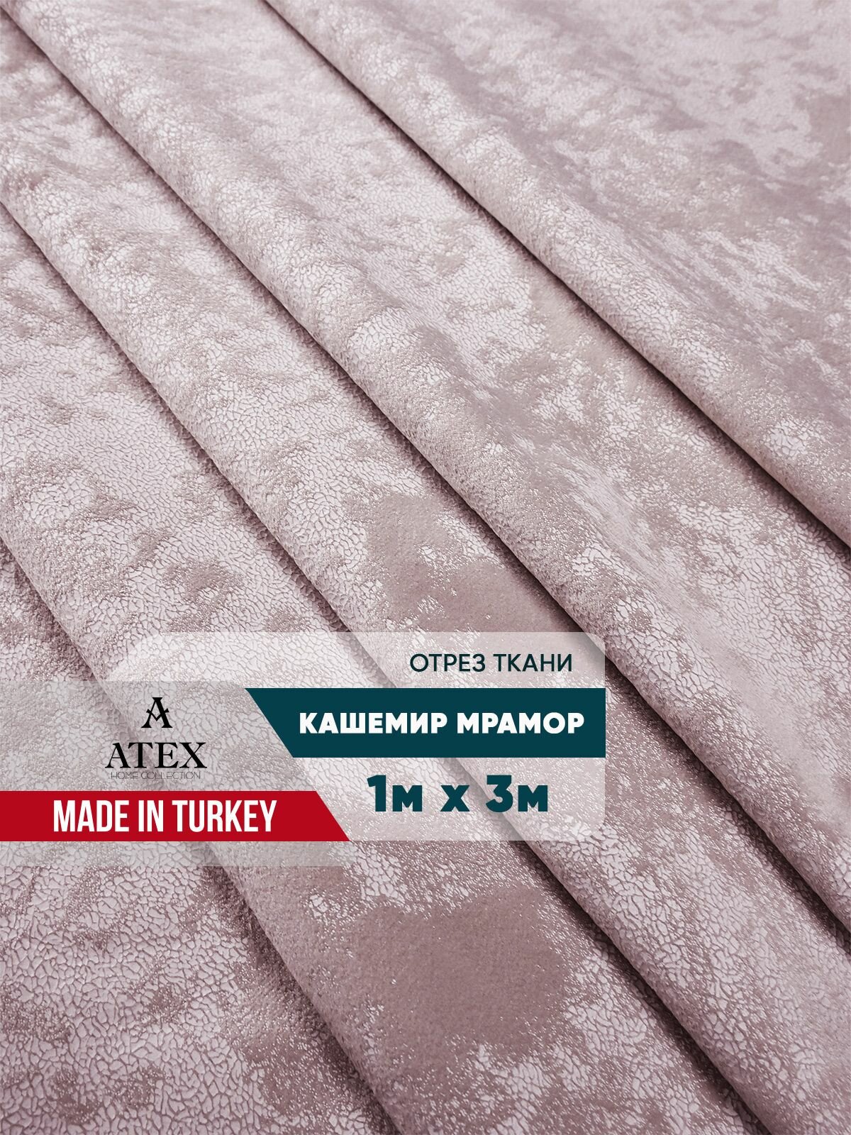 Мраморный кашемир ткань для штор интерьера и творчества 1м*3м