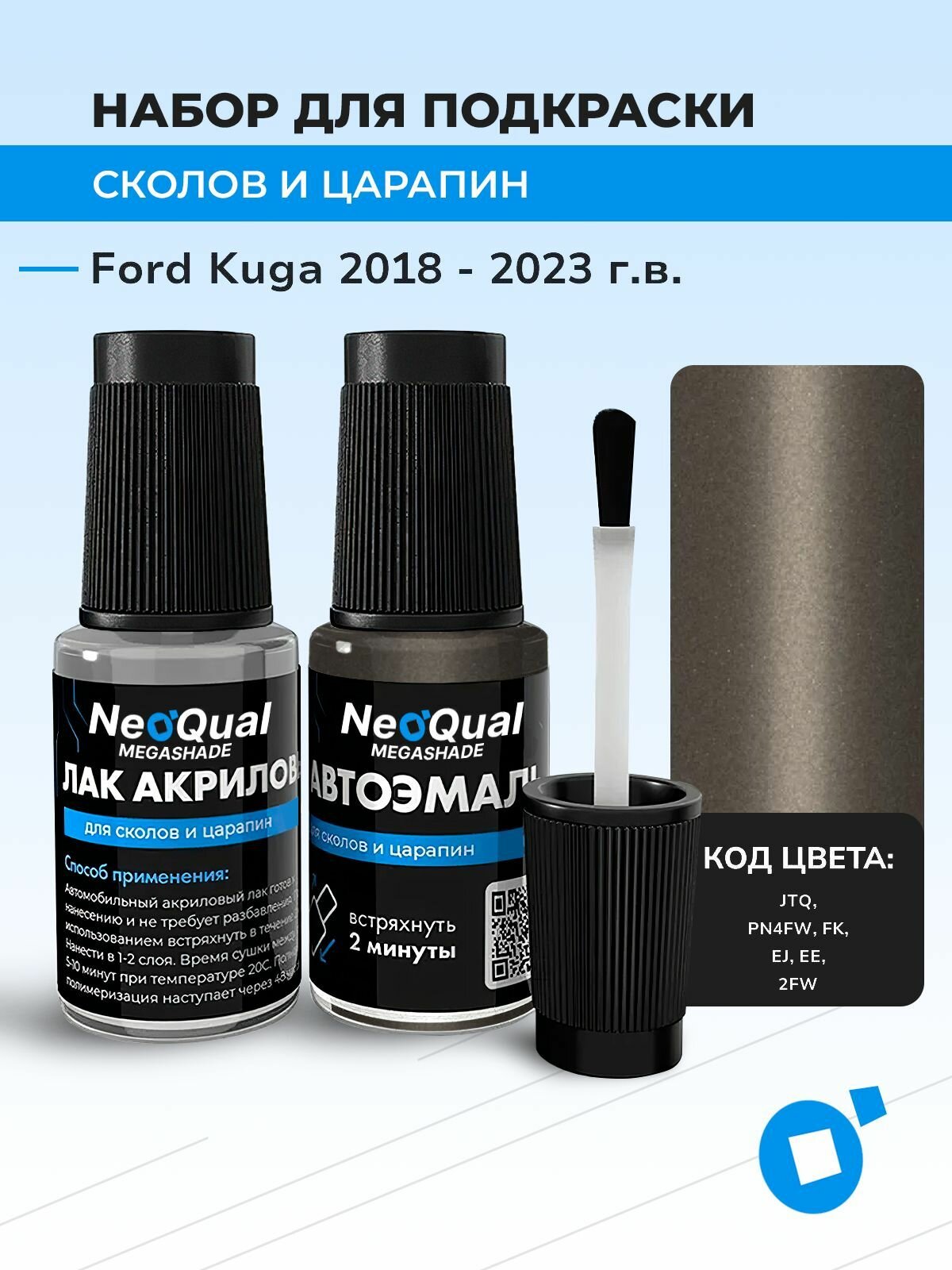 Подкраска FORD KUGA, код JTQ, PN4FW, FK, EJ (Diffused Silver), выпуск 2018 - 2023 год, набор для удаления сколов и царапин