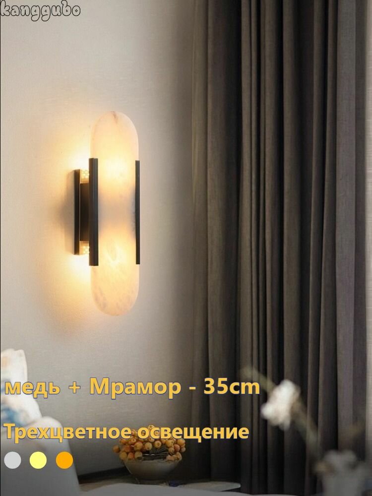 Медный мраморный настенный светильник