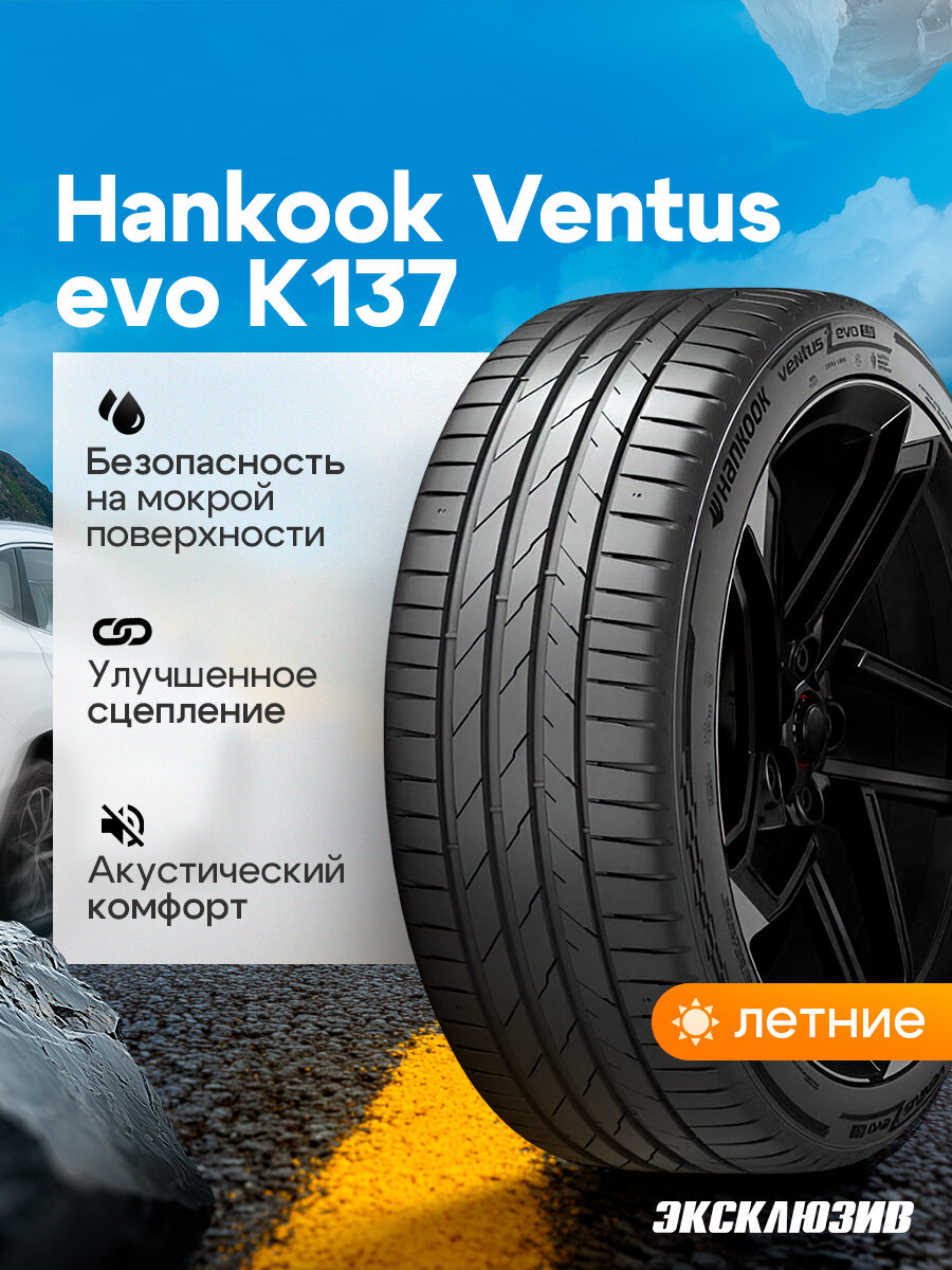 Летняя шина Hankook Ventus evo K137 285/30 R20 99Y ZR XL