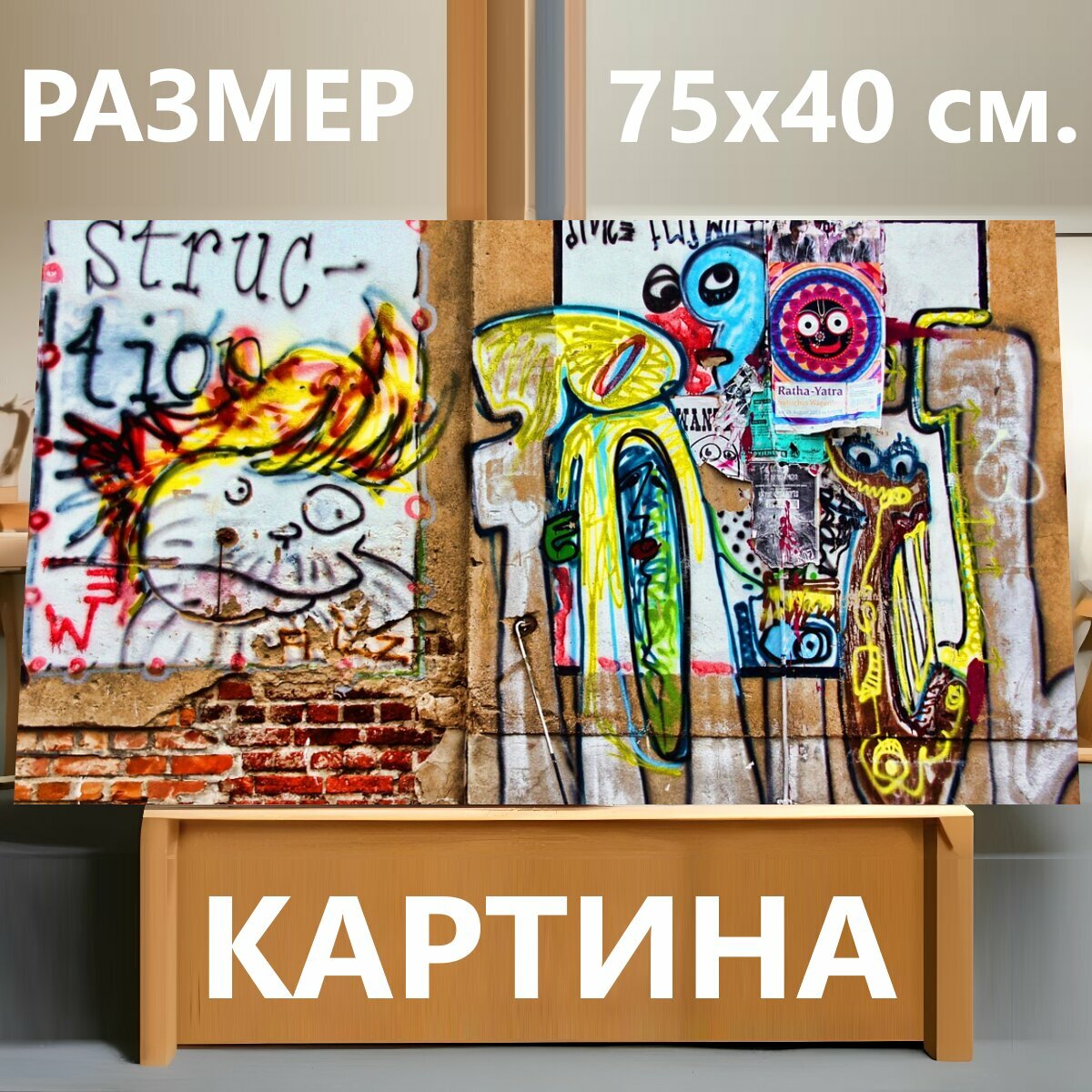 Картина на холсте "Граффити, настенная живопись, спрей" на подрамнике 75х40 см. для интерьера