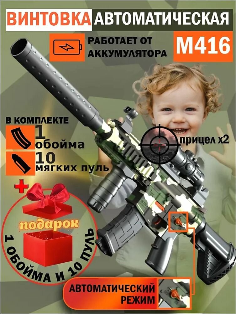М416 / Автомат пистолет детский пневматический с пульками, игрушечное оружие. Детская игрушка винтовка для мальчика. Снайперский бластер на пульках, ружье. (+ бесплатные дополнительные патроны).