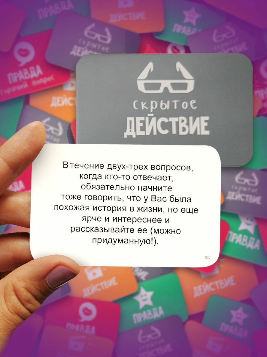 Настольная игра для вечеринки "Правда или действие! вечеринка 18+", 110 карт