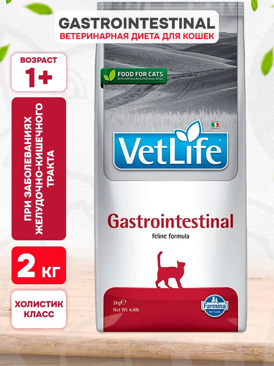 Корм сухой Farmina Vet Life Feline Gastrointestinal для взрослых кошек при заболеваниях желудочно-кишечного тракта, 2 кг
