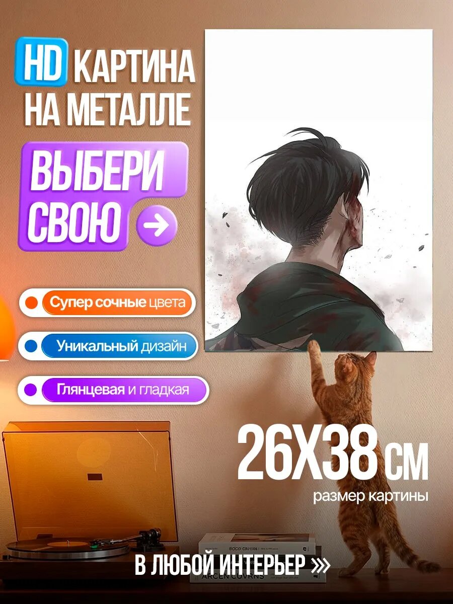 Картина на HD металле Леви Атака Титанов
