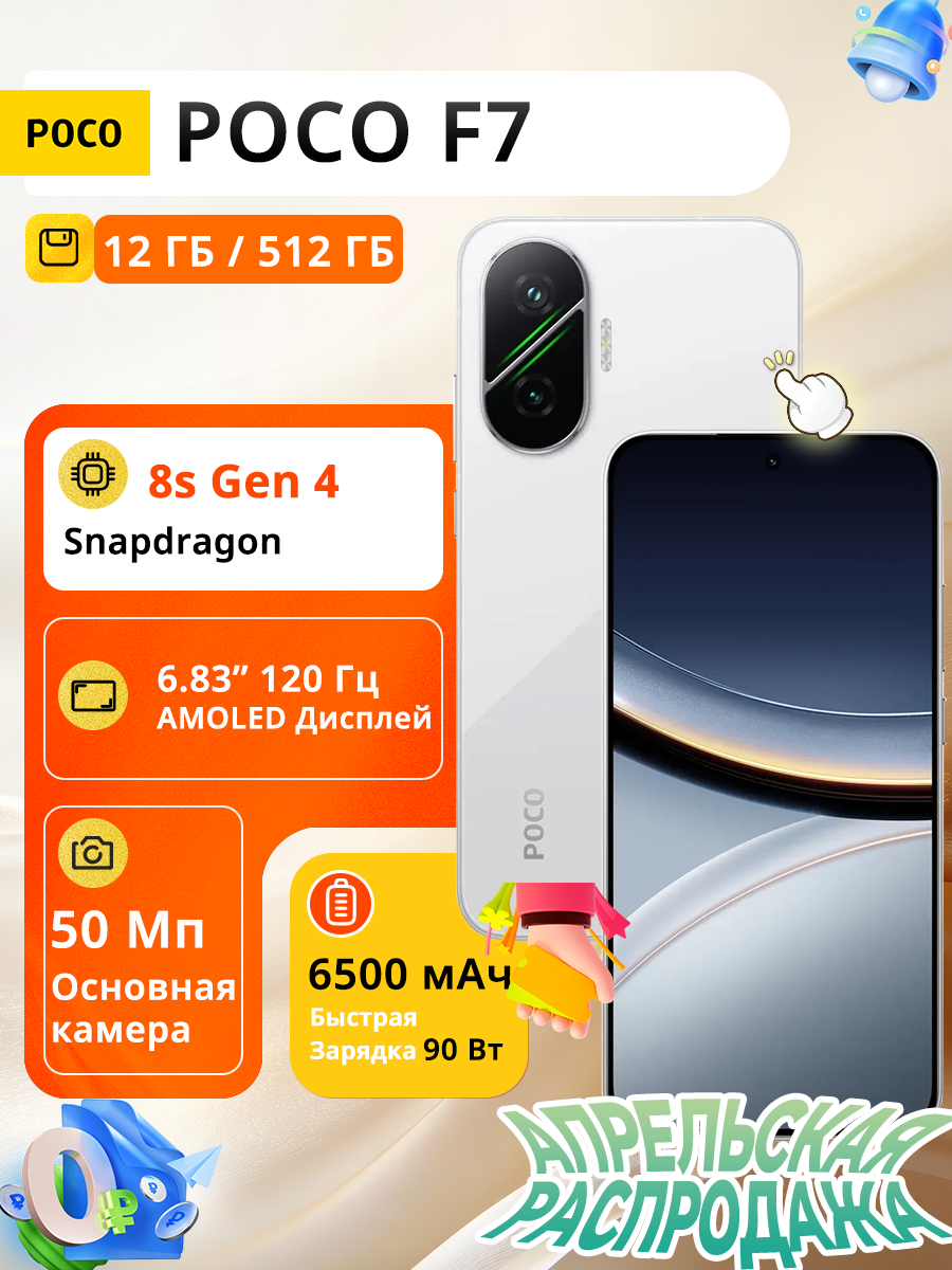 Xiaomi Смартфон Xiaomi POCO F7 (512 ГБ, 12 ГБ, Белый, Global, Dual nanoSim)