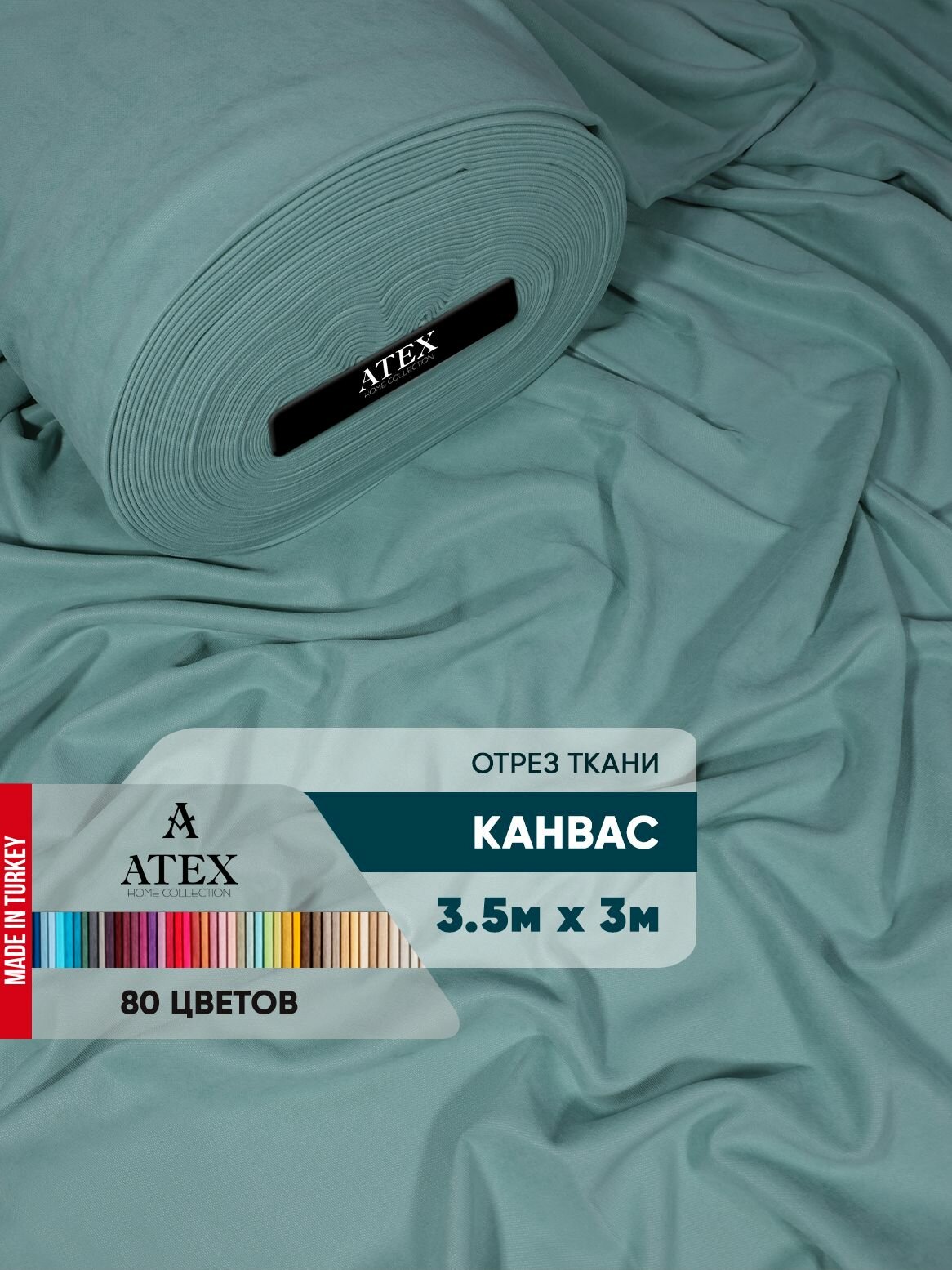 Ткань для штор и интерьера, Канвас, Размер 350*300