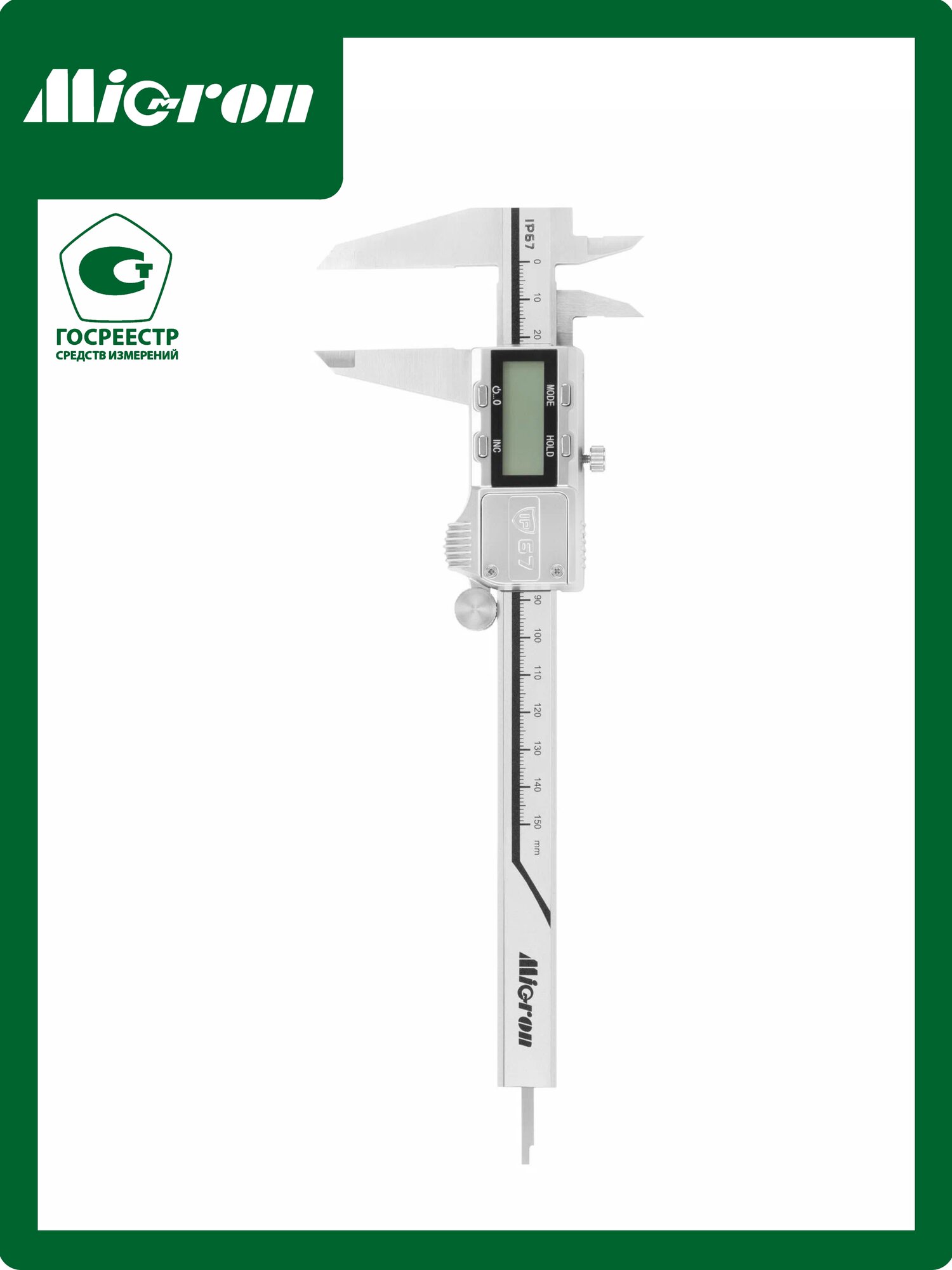 Штангенциркуль Micron ШЦЦ-1-150 0,01 цифровой IP67 (грси № 91149-24)
