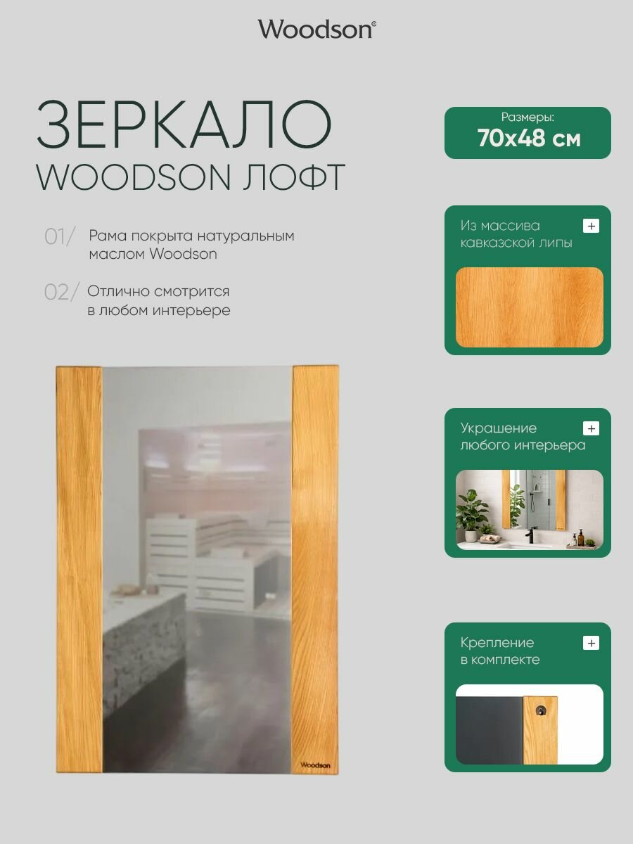 Зеркало прямоугольное с деревянной рамой из липы Woodson Lake, 70*48 / Зеркало для бани, для дома, для дачи, для сауны