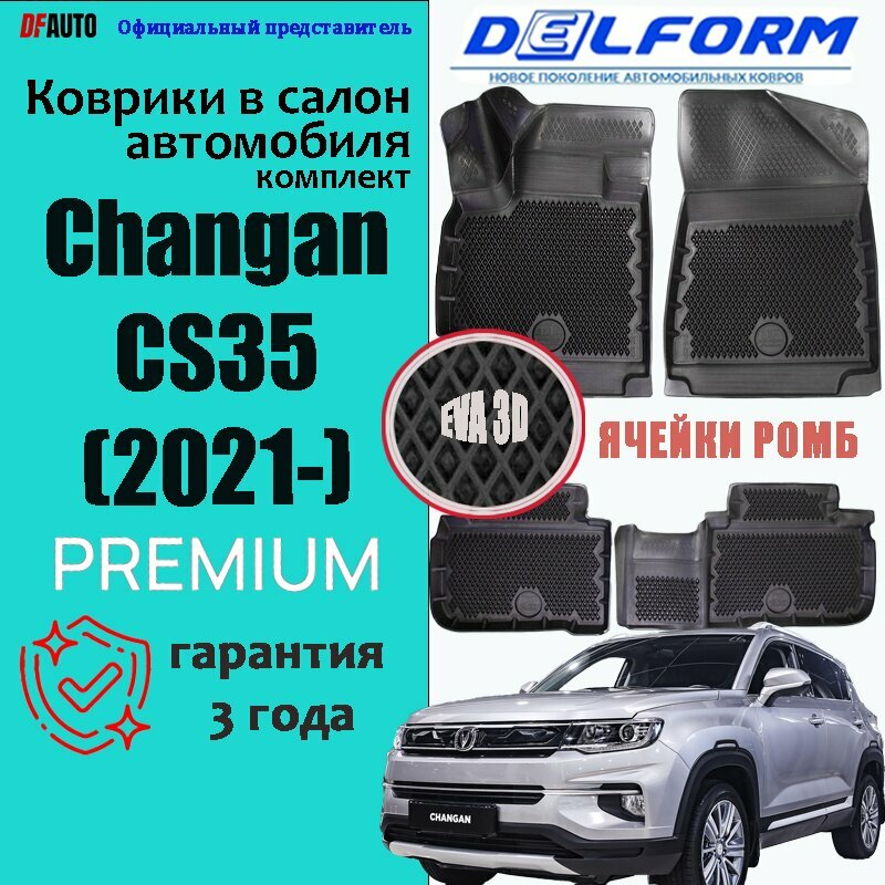Коврики для Changan CS35 (2021-) Premium ("EVA 3D") в cалон
