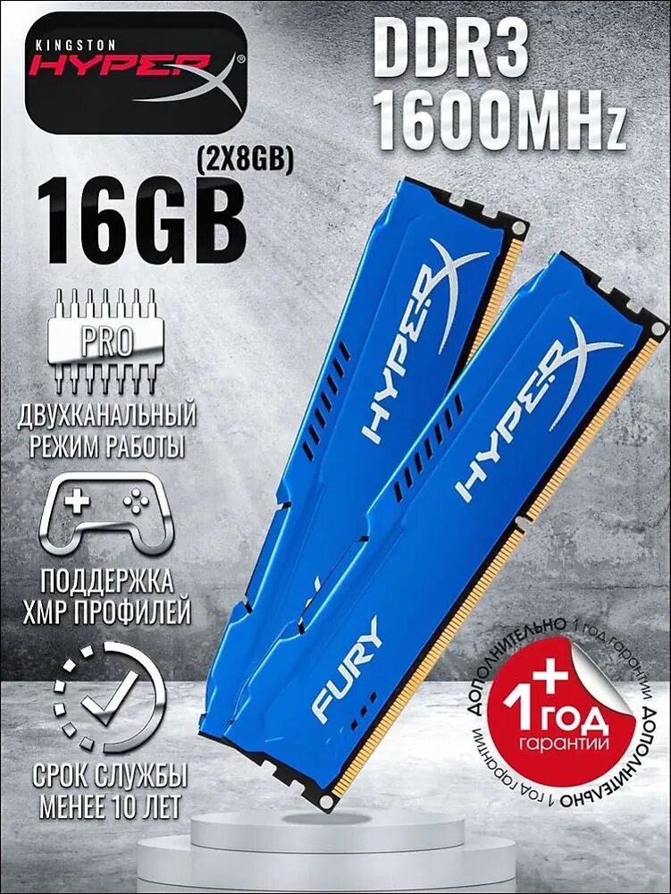 Оперативная память Beast Blue 16GB (2x8GB) DDR3 1600MHz 2x8 ГБ (HX316C10FK2/16)