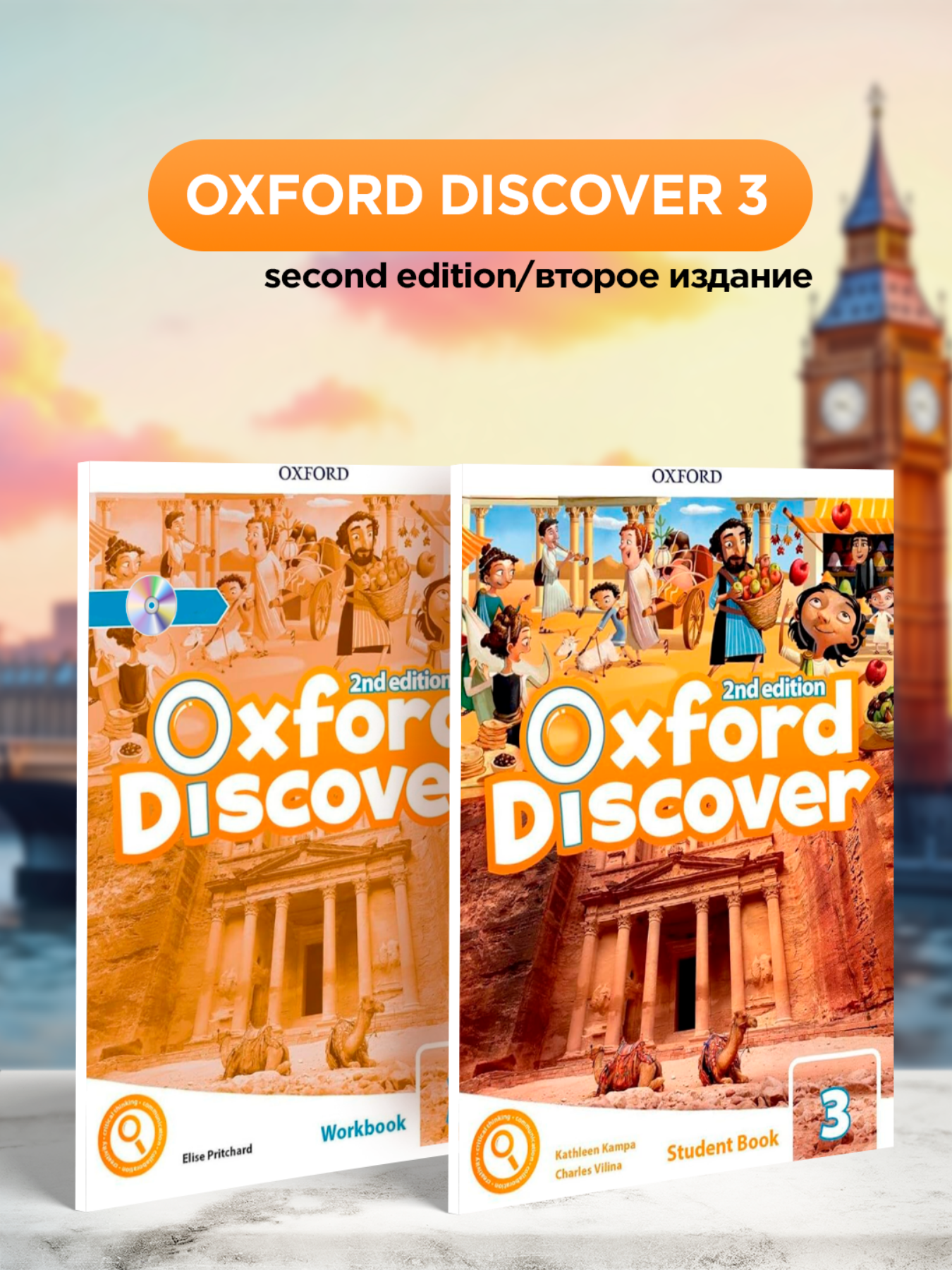 Oxford Discover 3. Полный комплект: Student's Book (учебник) + Workbook (рабочая тетрадь)+ диск
