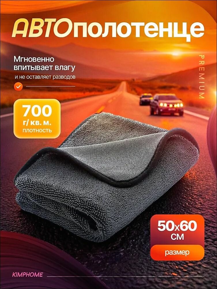 Микрофибра-тряпка для авто, 60x50см, антипригарное покрытие, серая