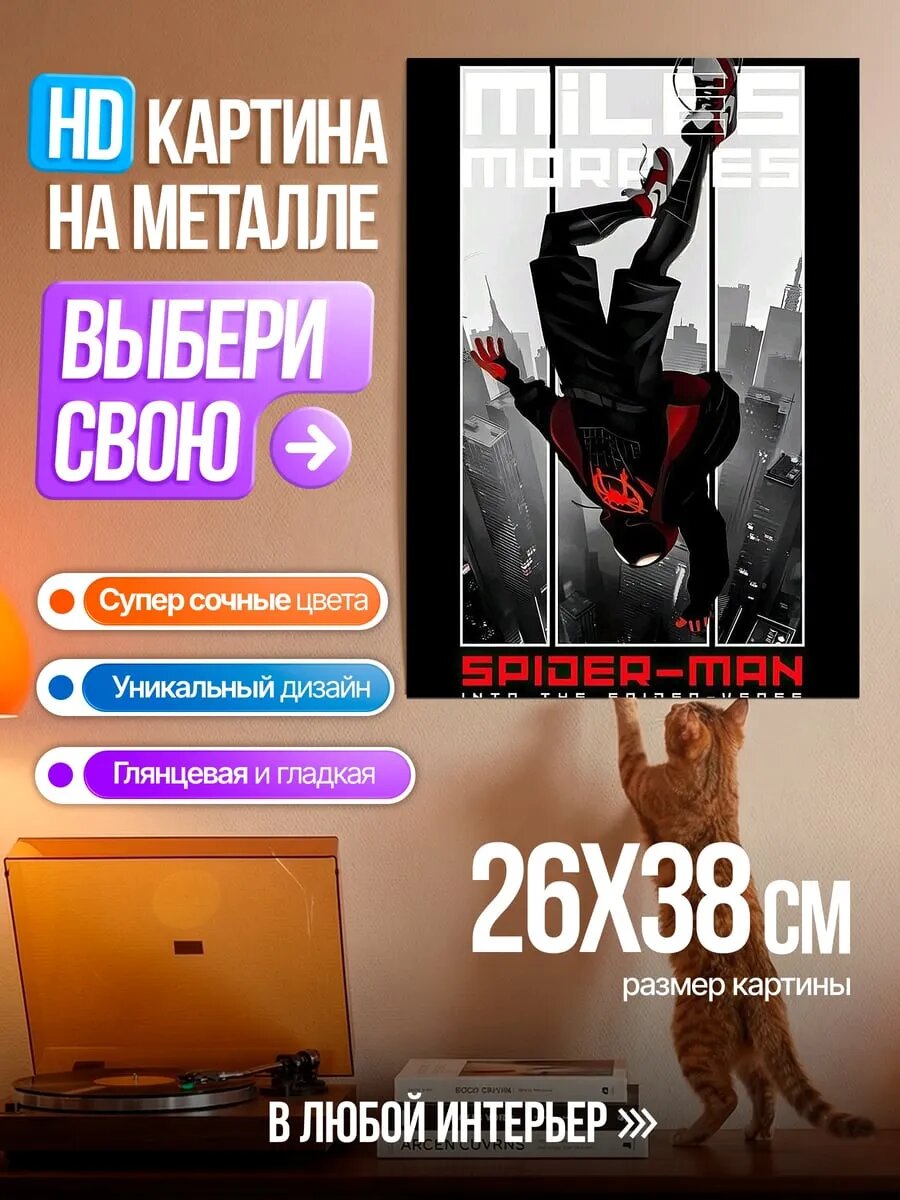 Картина на HD металле Майлз Моралес Человек Паук