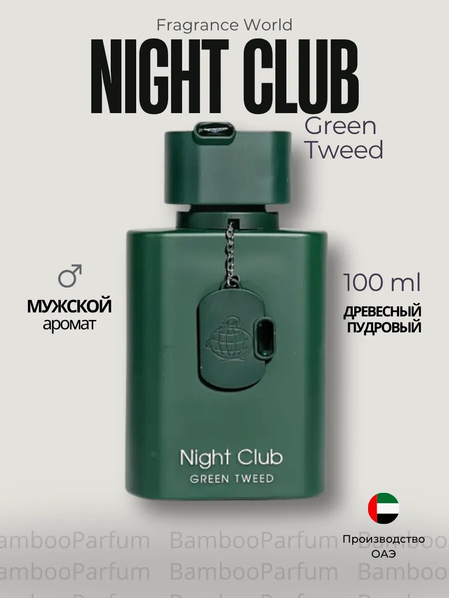 Духи арабские Night Club Green Tweed