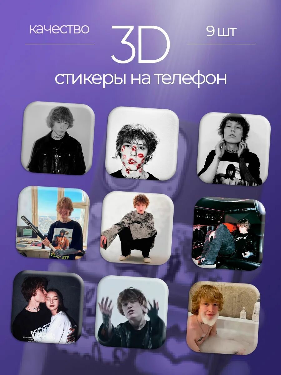 3D стикеры на телефон Pepel Nahudi