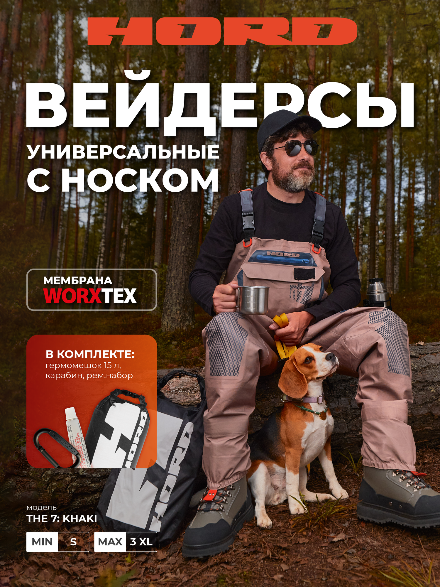 Вейдерсы Hord, мужские, водонепроницаемые, полиэстер, хаки, размер S