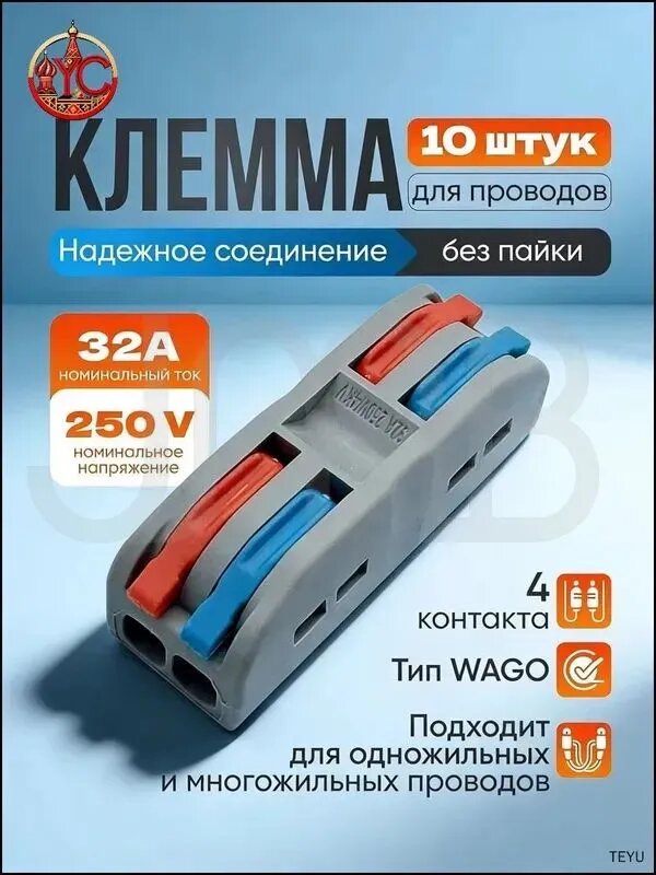 Клемма для соединения проводов WAGO 10 шт для надёжного соединения без пайки