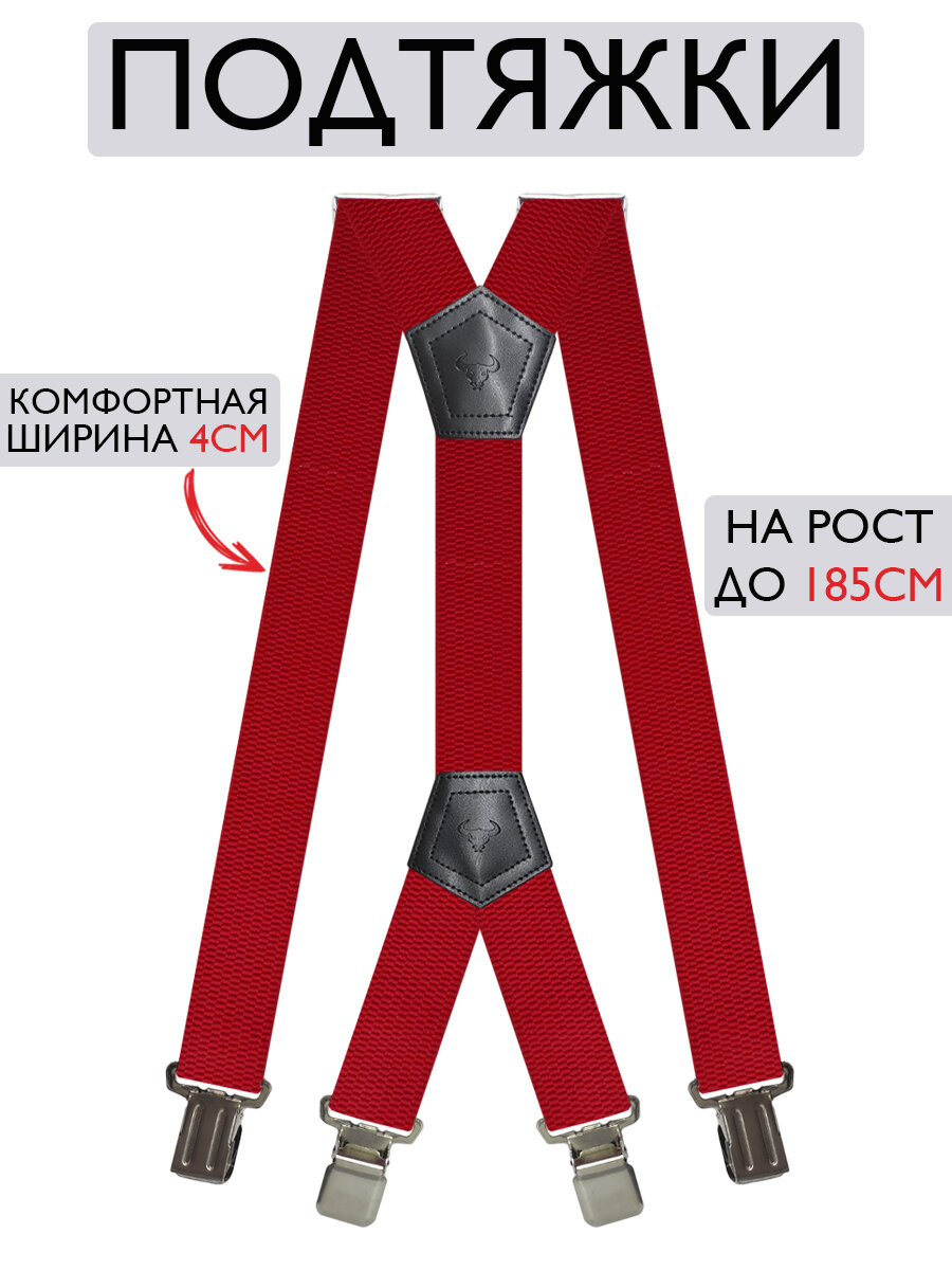 Подтяжки  для мужчин