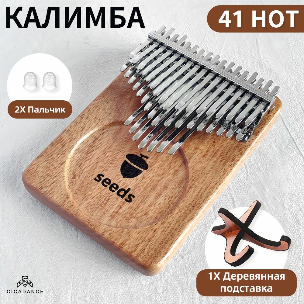 Калимба до-мажор 41 нот , деревянный, улучшенная версия, Вместе они образуют, В комплекте настройочный молоток, портативный