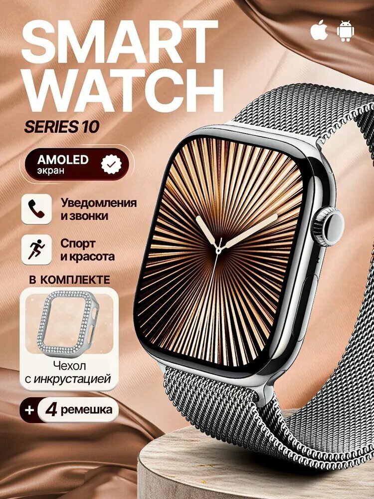 Смарт часы, Smart Watch, Умные часы Series 10