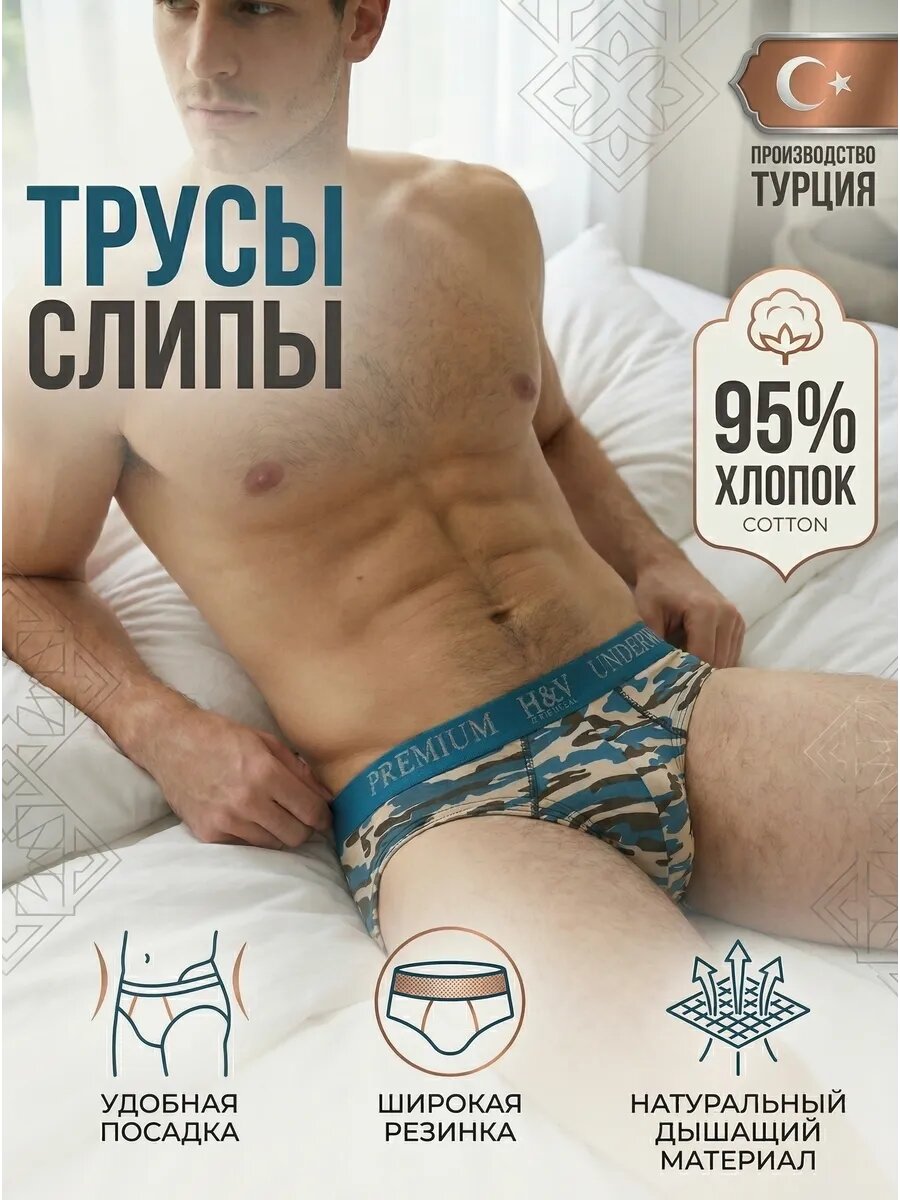 Трусы