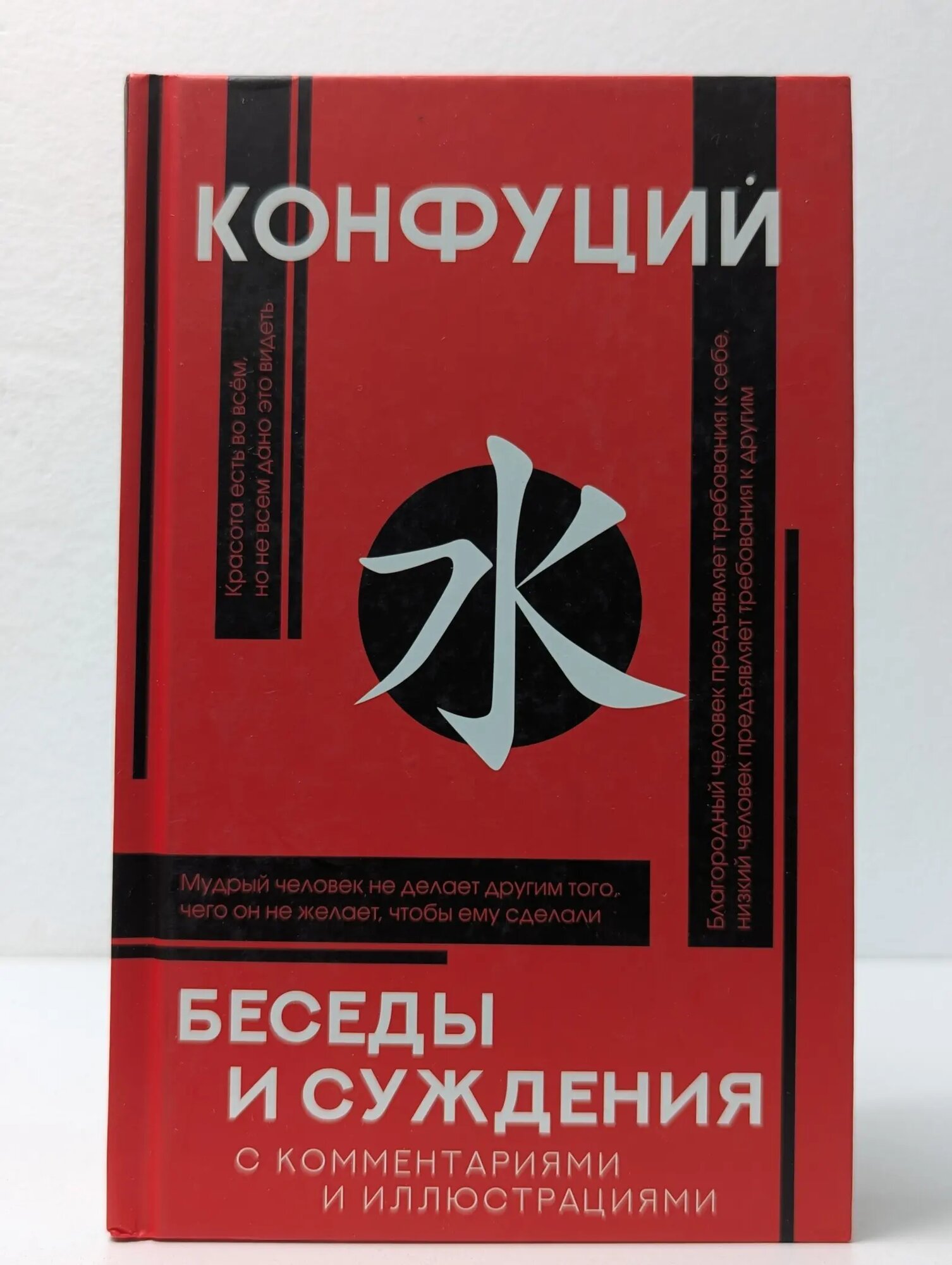 Популярная философия с иллюстрациями. Конфуций. Беседы и суждения Конфуций 2022