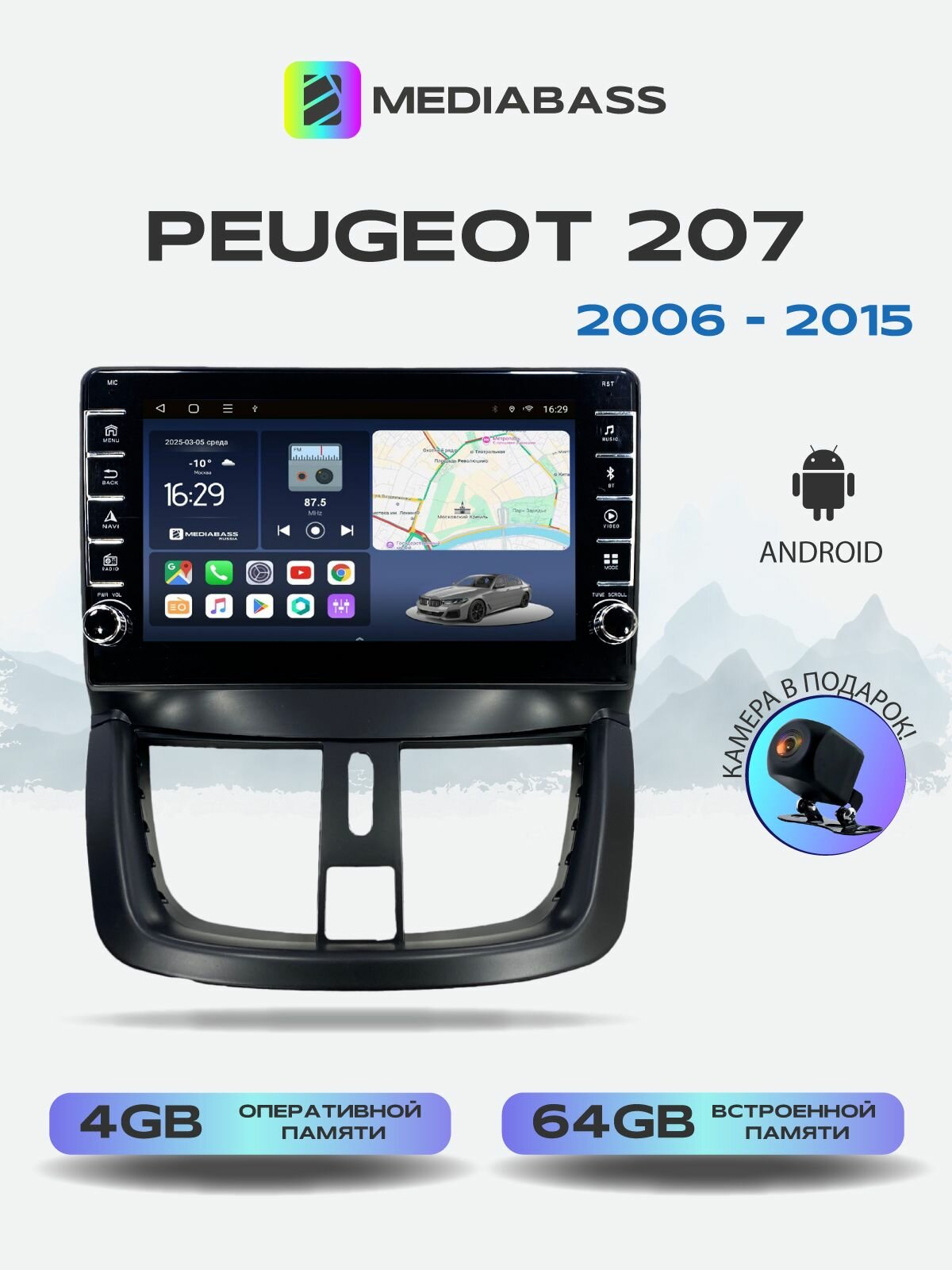 Магнитола для Peugeot 207 2006-2015. Андроид магнитола, 4/64ГБ. Пежо 207