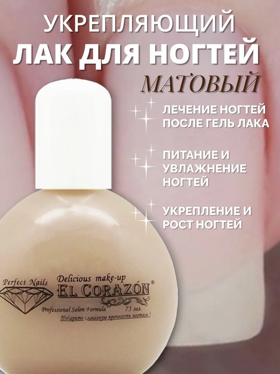 Лак для ногтей укрепляющий лечебный матовый