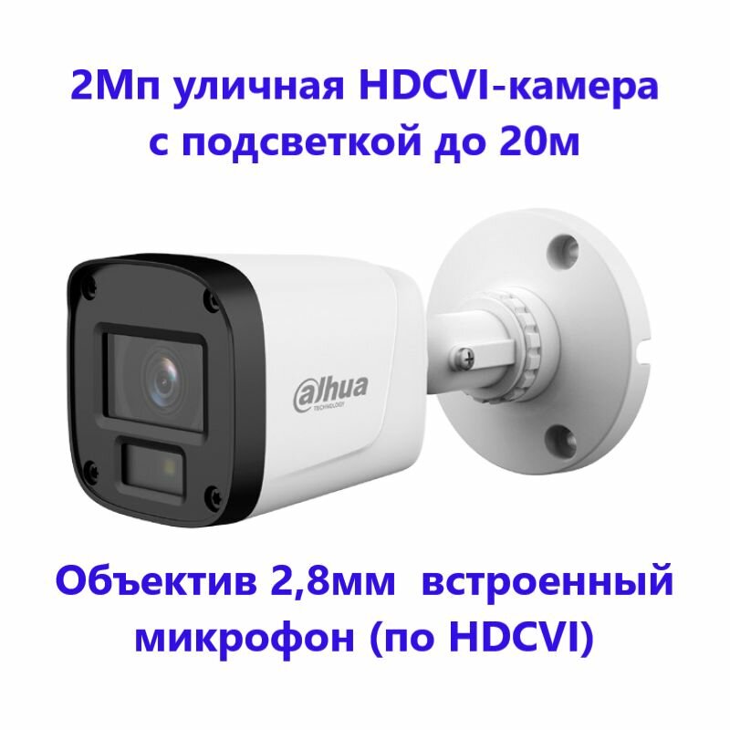 Видеокамера DH-HAC-B5E20P-A-0280B 2мп