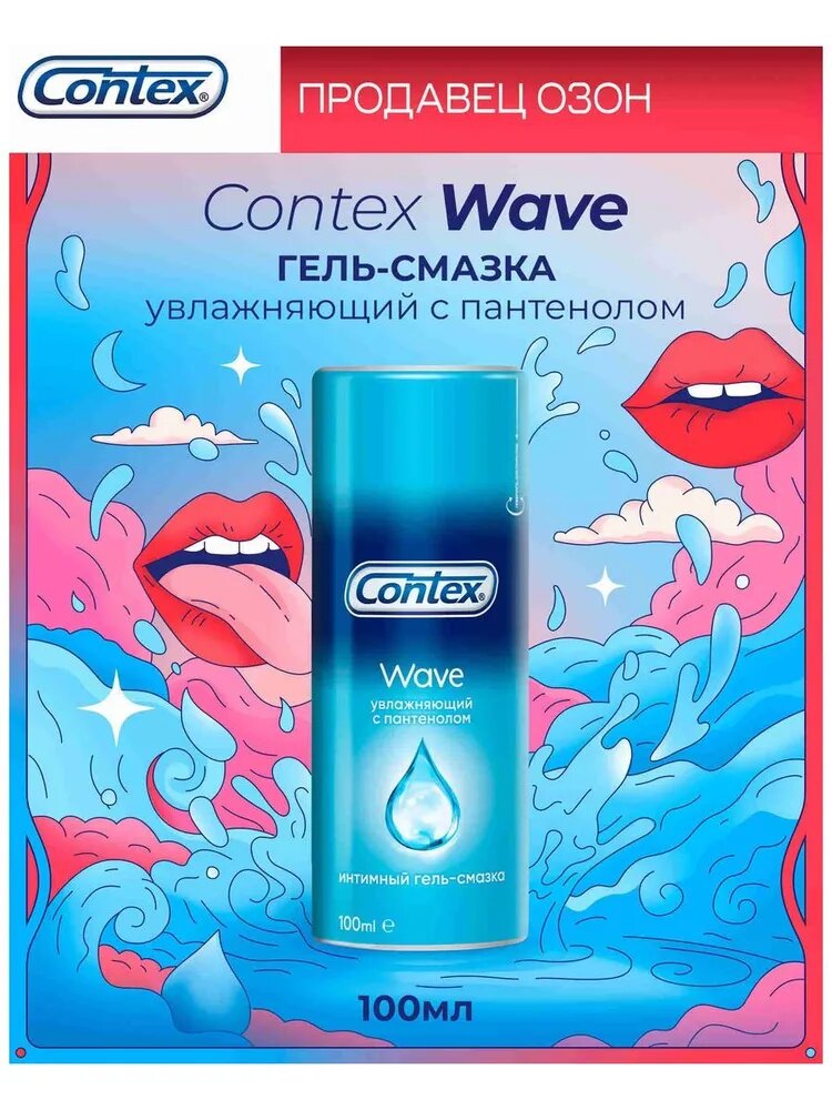 Смазка интимная лубрикант Contex Wave 100 мл на водной основе вагинальная, анальная, оральная гель с пантенолом