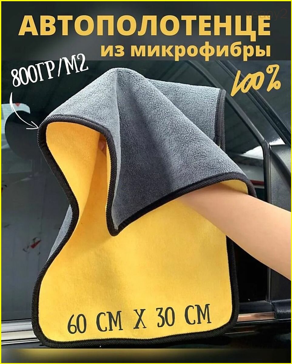 Салфетка автомобильная, 1 шт.