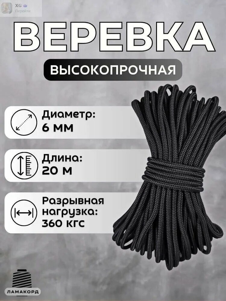 Веревка альпинистская, 20 м