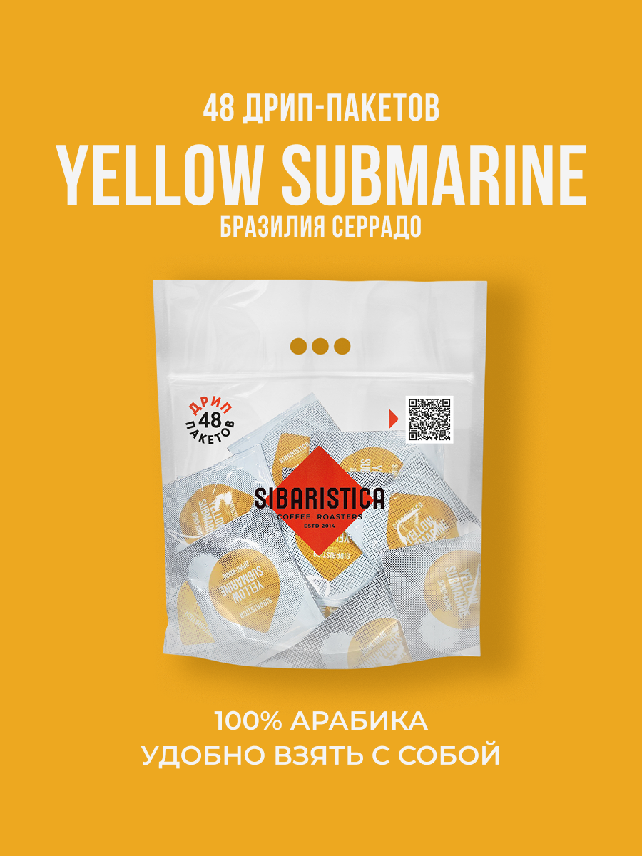 Дрип кофе Sibaristica Yellow Submarine, Бразилия (Молотый кофе в дрип-пакетах) 48шт*10гр