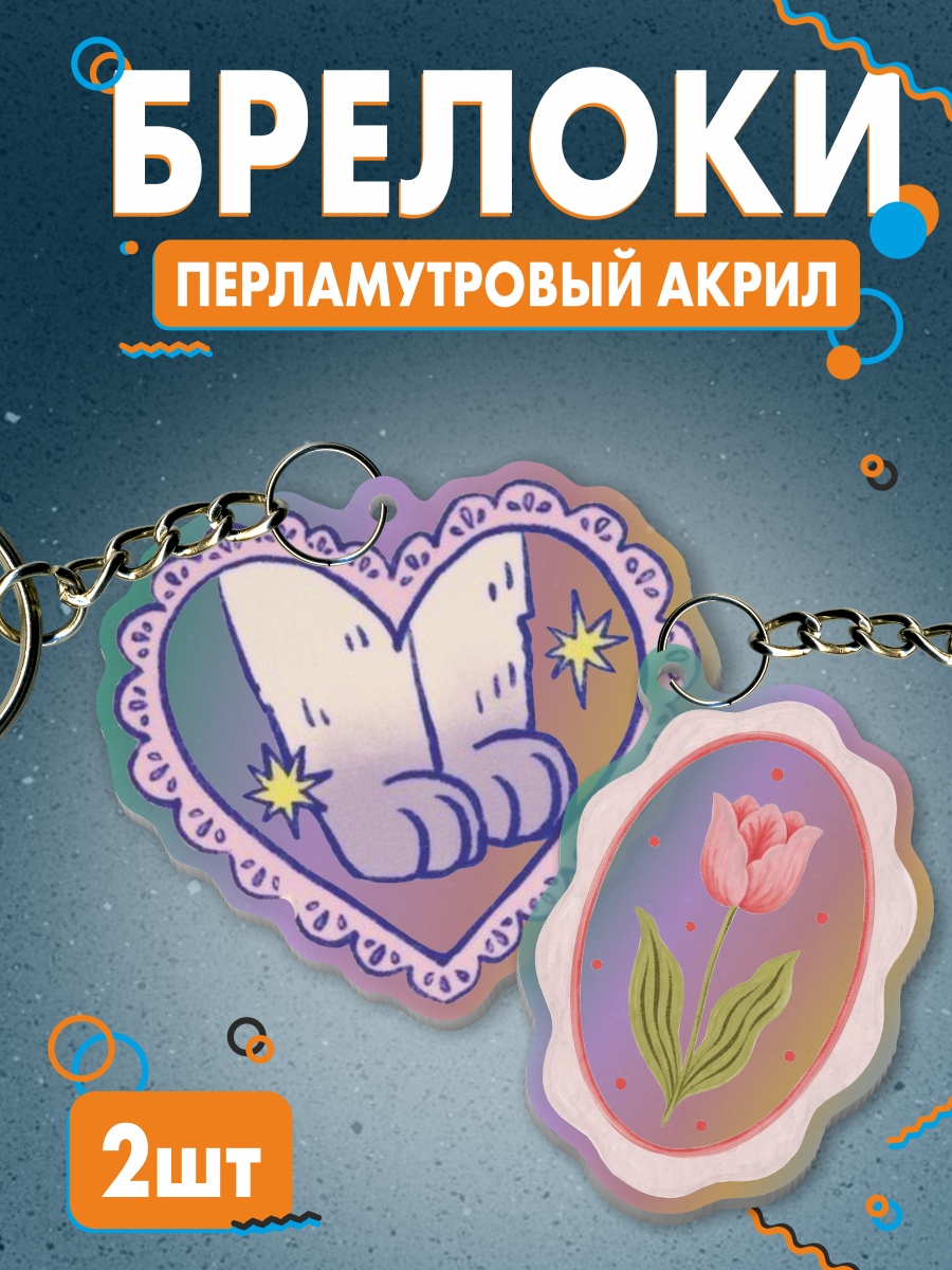 Брелок