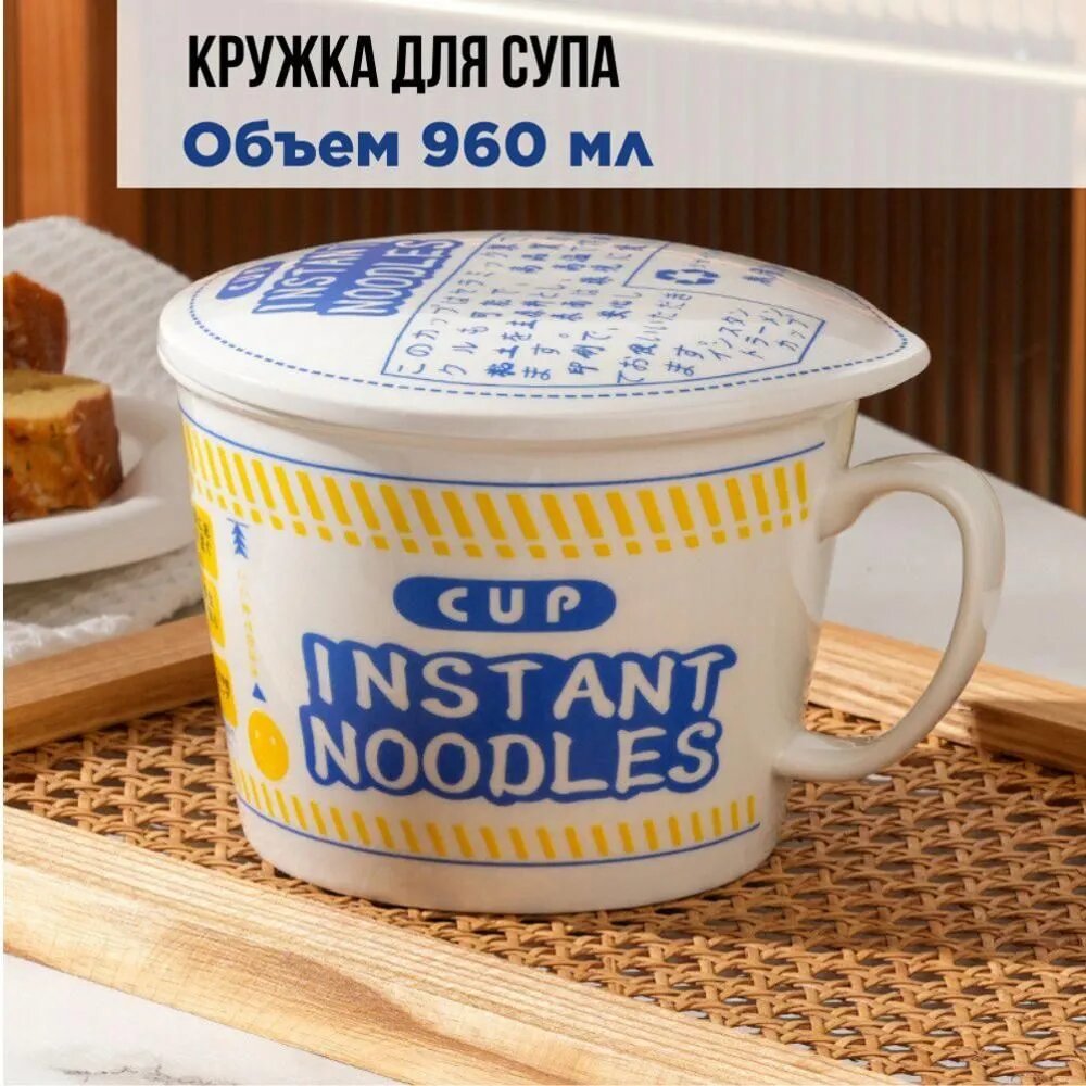 Чашка, 960 мл, 1 шт — фото 1